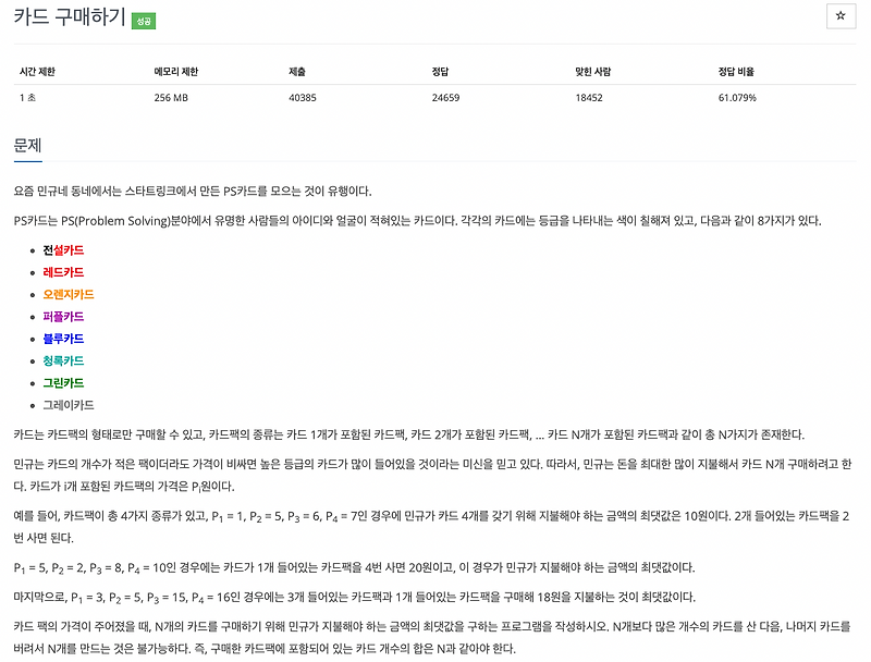 [백준] 11052번: 카드 구매하기(python)