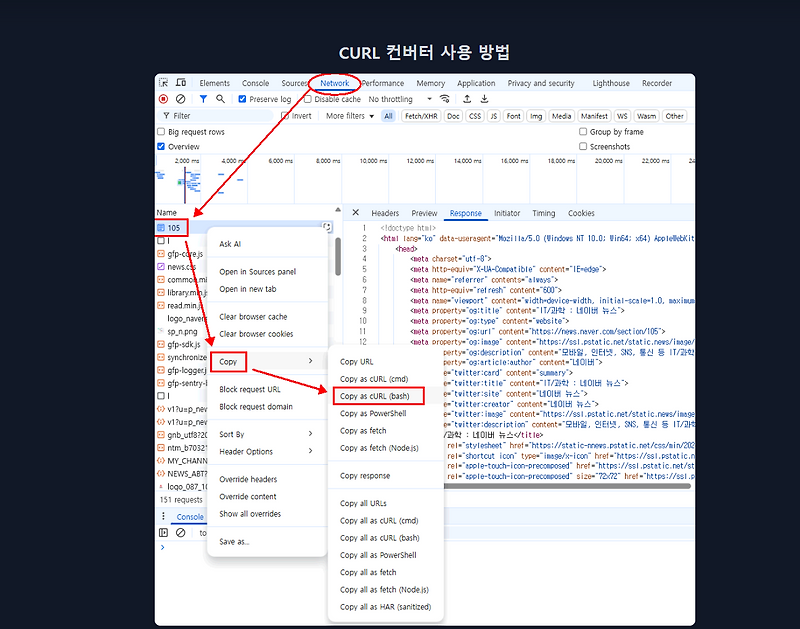 curl converter 파이썬, php, node 최고의 네트워크 분석 도구