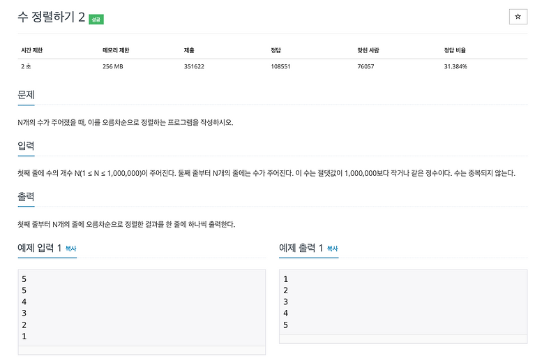 [백준 JAVA] 2751 - 수 정렬하기2
