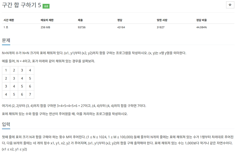 [백준/Python] - 11660 구간 합 구하기 5 — 코린이 파닥거리기의 블로그