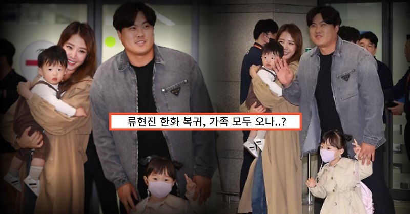한국행 유력, 류현진 한화 복귀 초읽기_ 가족은? 배지현과 딸과 아들 :: 4JS라이프2
