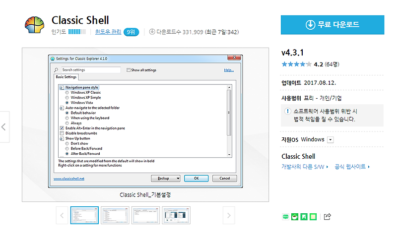 Classic Shell v4.3.1 무료 다운로드