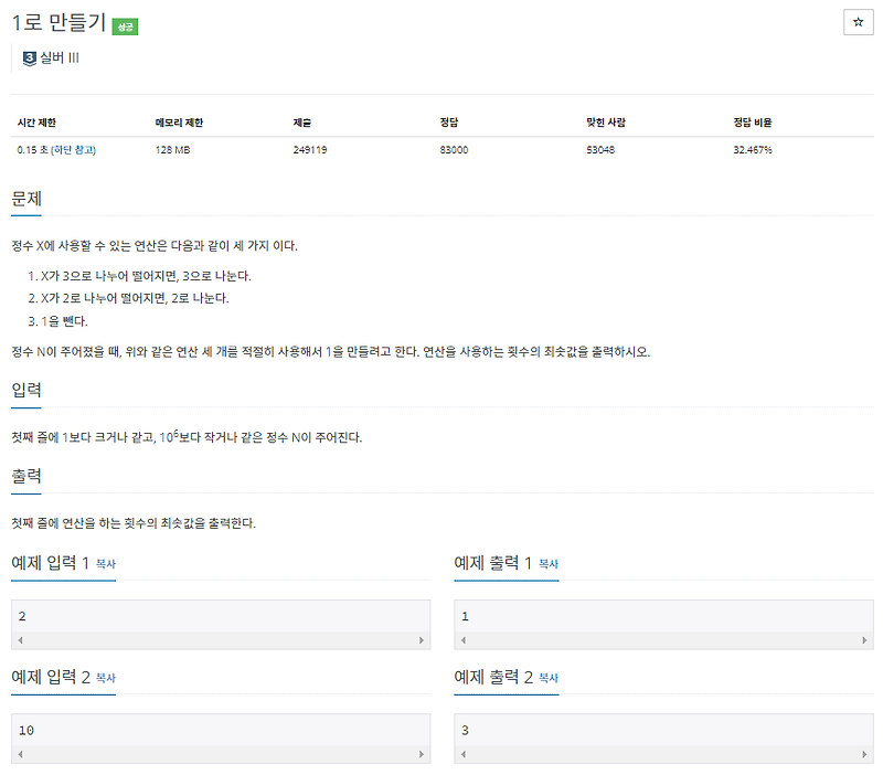 BOJ_1463 : 1로 만들기