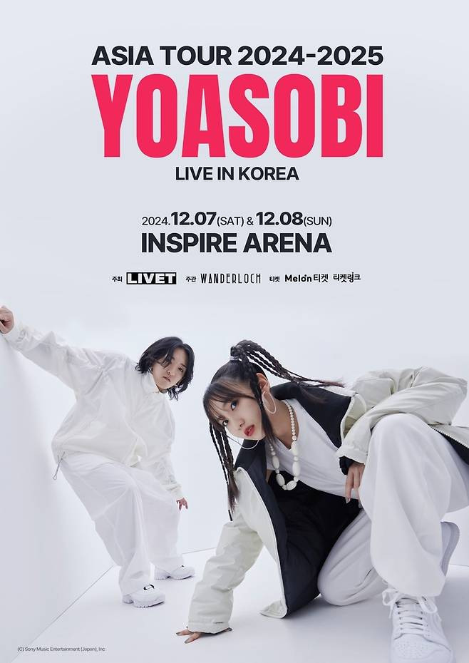 요아소비 12월 내한 콘서트 티켓팅