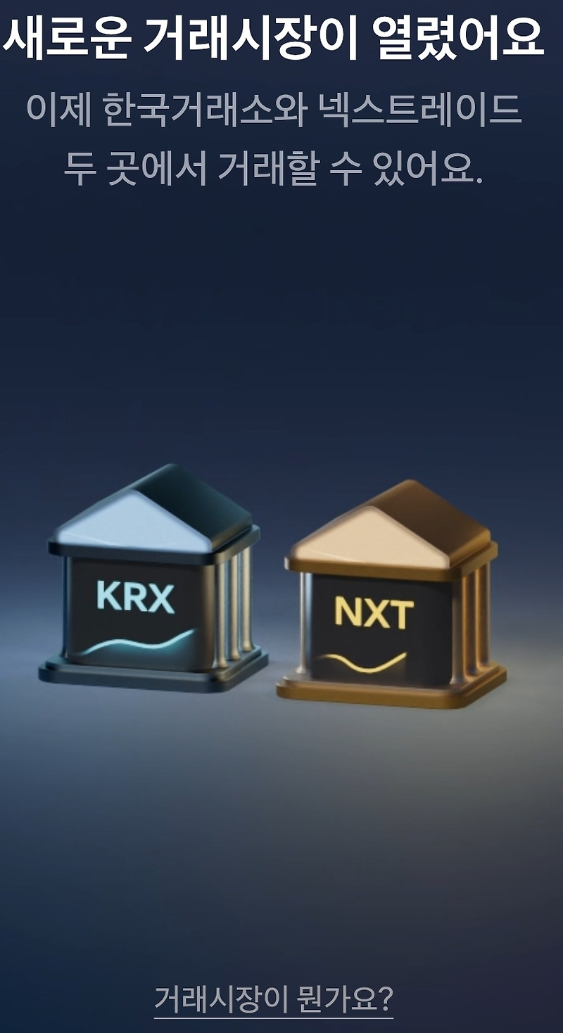 토스증권 (KRX/NXT) 최선집행 안내