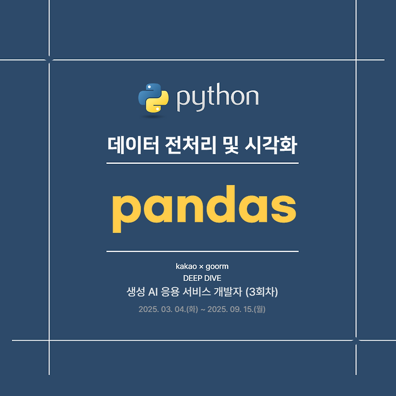 [TIL-20250317] #010 데이터 전처리 및 시각화 - 2. pandas