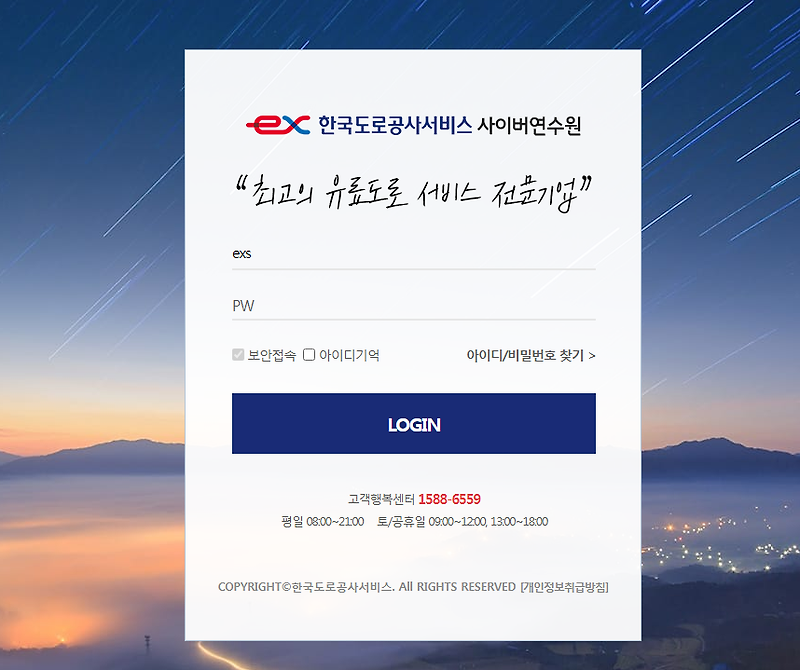 한국도로공사서비스 사이버연수원 http://exs.hunet.co.kr/