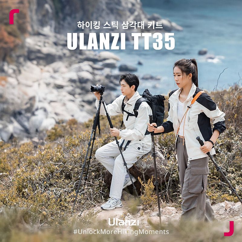 울란지, 하이킹 스틱·카메라 삼각대를 하나로 쓰는 TT35 출시