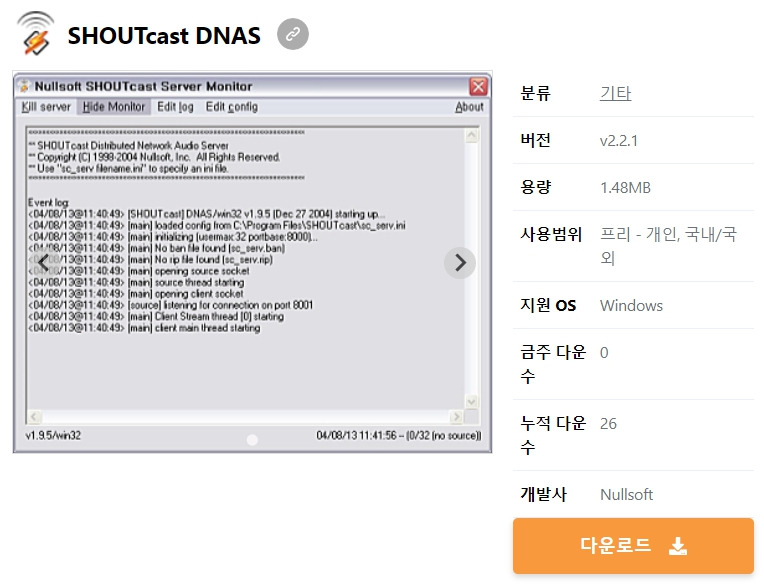 SHOUTcast DNAS 무료 다운로드