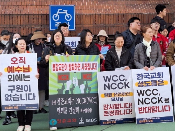 [뉴스앤넷] 한본연, '예장 통합은 NCCK와 WCC를 탈퇴하라' 집회