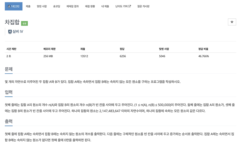 [백준] 1822번 - 차집합 [Java]