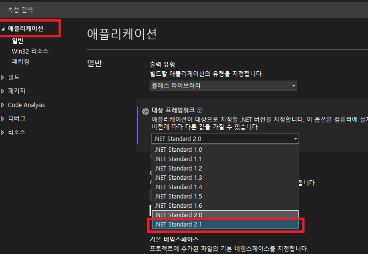 VisulStudio) .Net FrameWork Change (프레임워크 변경)