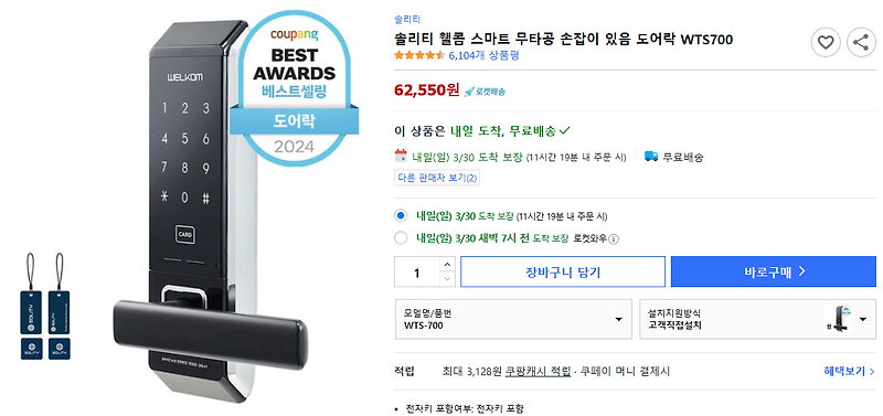 솔리티 웰콤 스마트 무타공 손잡이 있음 도어락 WTS700 후기, 최저가 구매하기