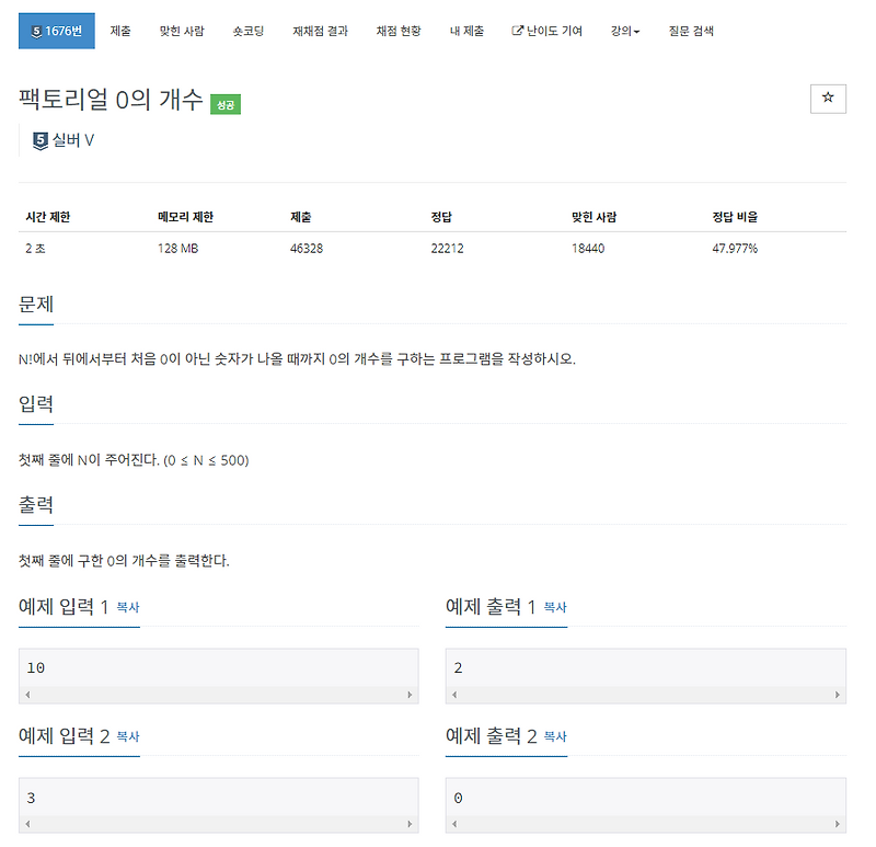 BOJ_1676 : 팩토리얼 0의 개수