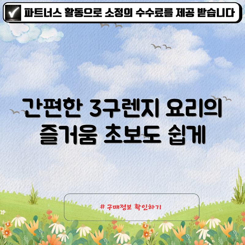 누구나 쉽게 활용하는 3구빌트인가스렌지