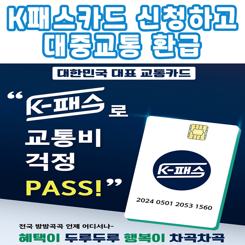 kpass 신청하고 지하철 GTX 마을 시내 광역버스 최대 53% 환급받기