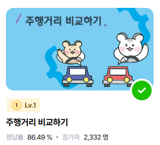 [Softeer - Lv1] 주행거리 비교하기