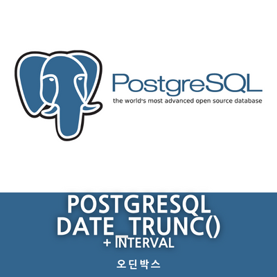 PostgreSQL - DATE_TRUNC 알아보기