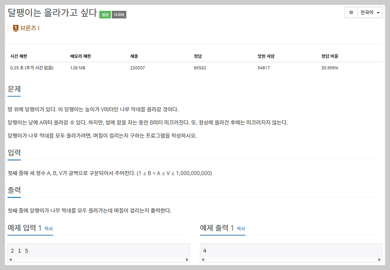 [백준 2869 JAVA 자바] 달팽이는 올라가고 싶다