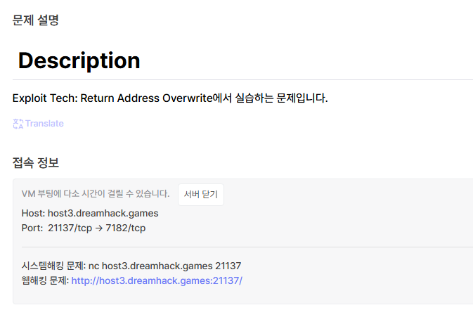 Dreamhack Return Address Overwrite — 민달팽이