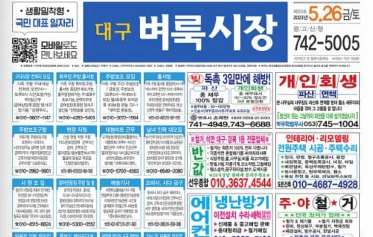 대구벼룩시장 구인구직 벼룩시장에서 일자리를 찾는 효과적인 방법