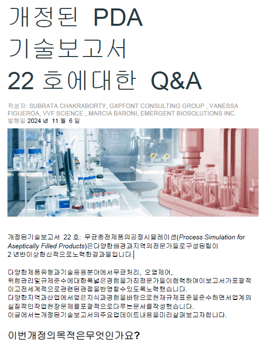PDA TR 22 Process Simulation for Aseptically Filled Products 대한 Q&A