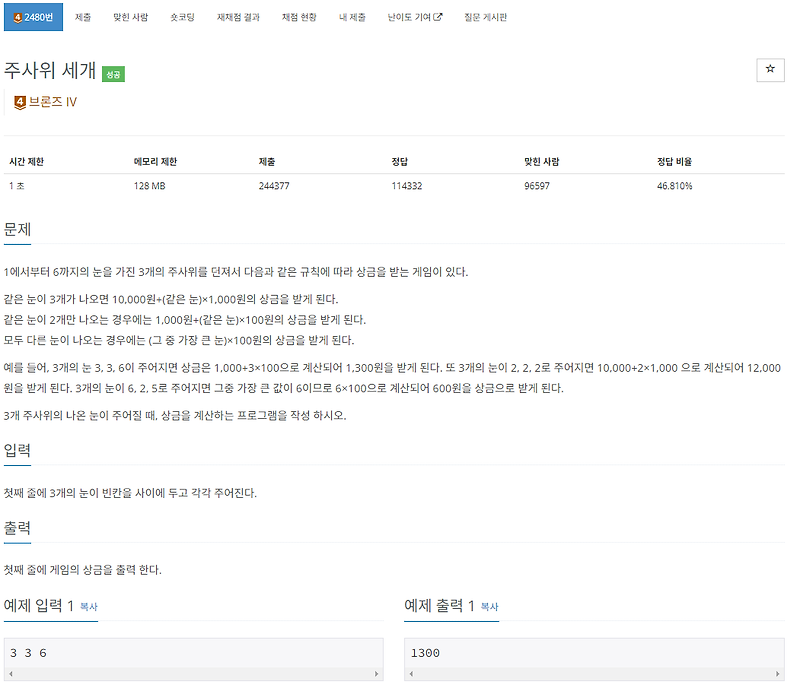 백준 [Java] 2480번 주사위 세개 — J의 코딩 노트