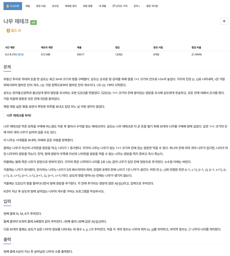BOJ 16235번: 나무 재테크