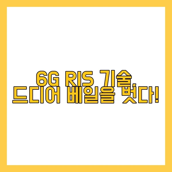 LGU+, 6G RIS 기술 검증 성공! 건물 내 음영지역 해소