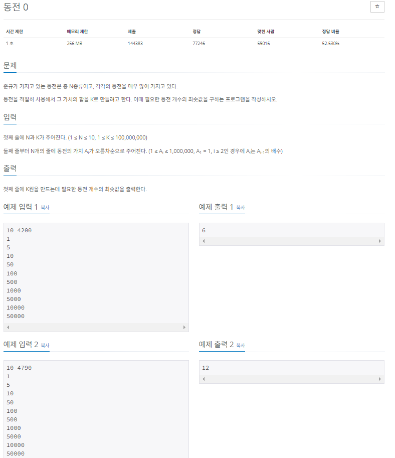 C 백준 11047 동전 0 (그리디)