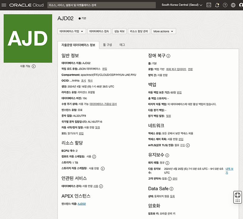 Autonomous JSON Database 살펴보기