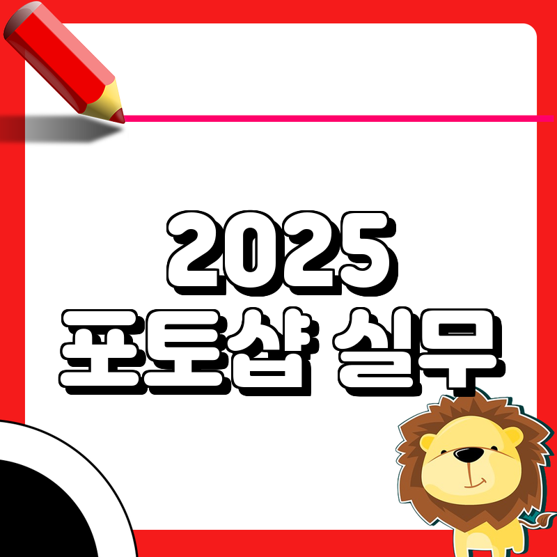 2025 ACA 자격증 포토샵 일러스트레이터 인디자인 합격 가이드 (ACP)