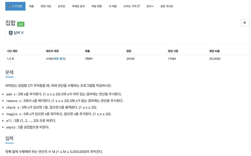 [BOJ] 11723 집합 | Python