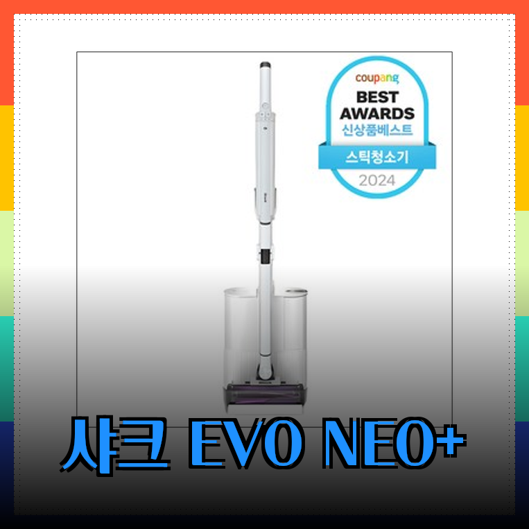 샤크 EVO POWER SYSTEM NEO+ 무선청소기 LC351KRWH: 미스틱 화이트의 매력에 빠지다!