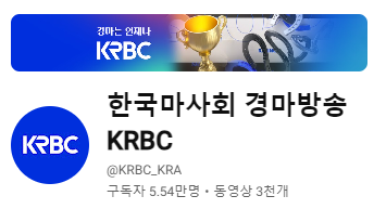 KRBC 경마방송 바로가기