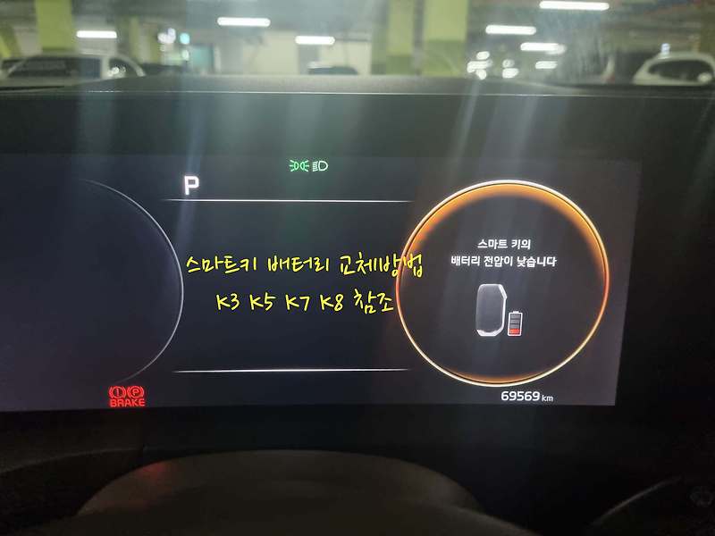 스마트키 배터리 교체 방법 K3/K5/K7/K8 30초 컷