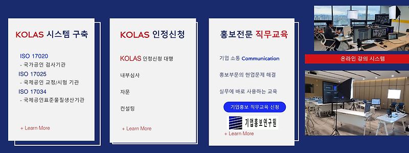 KOLAS 적합성평가 컨설팅 티스토리에 오신 걸 환영합니다.