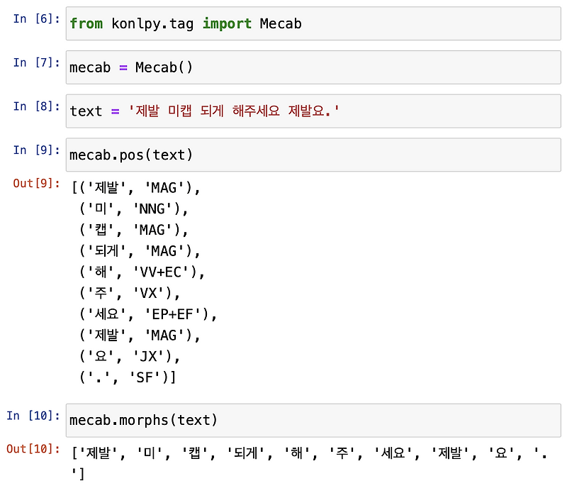 Mecab Mac OS 설치기