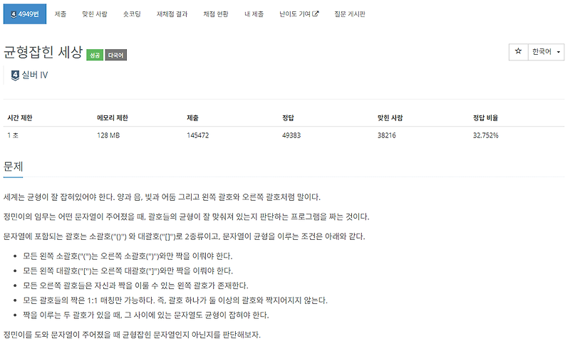 [JAVA]BOJ 4949, 균형잡힌 세상