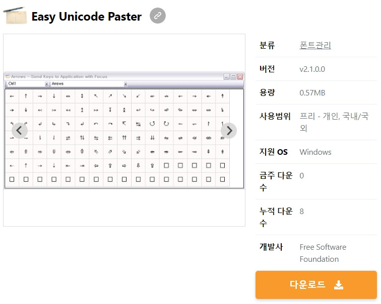 Easy Unicode Paster 무료 다운로드