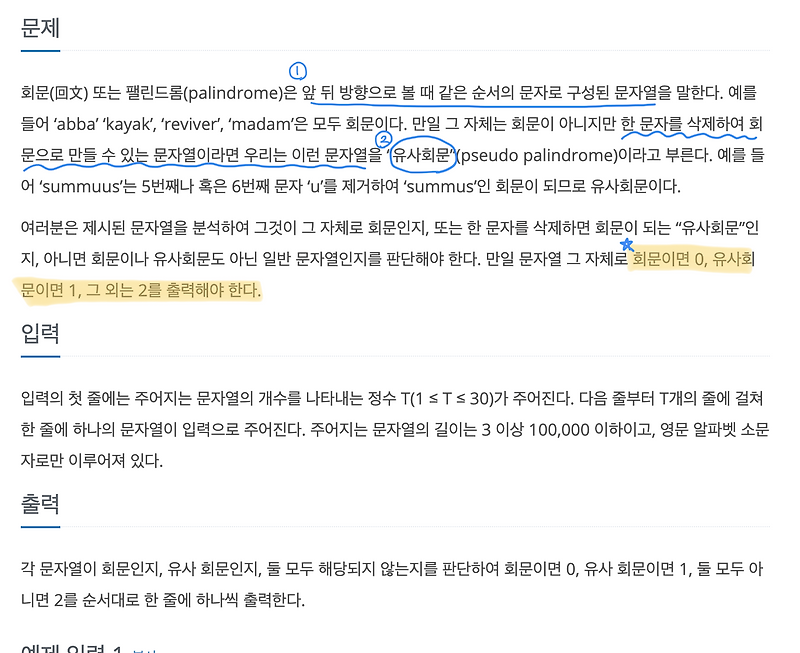 [Python] 백준 17609 회문 :: 정찡이