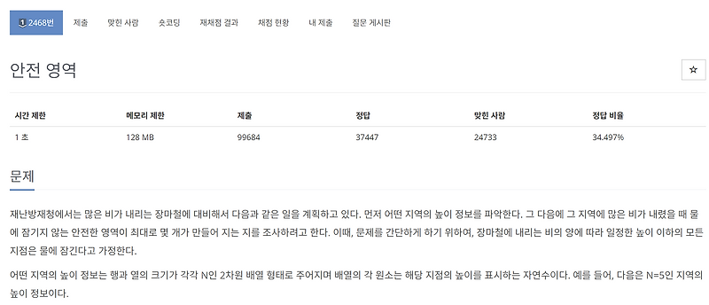 [알고리즘/BFS & DFS] 2468번 : 안전 영역 - python — 코드테일