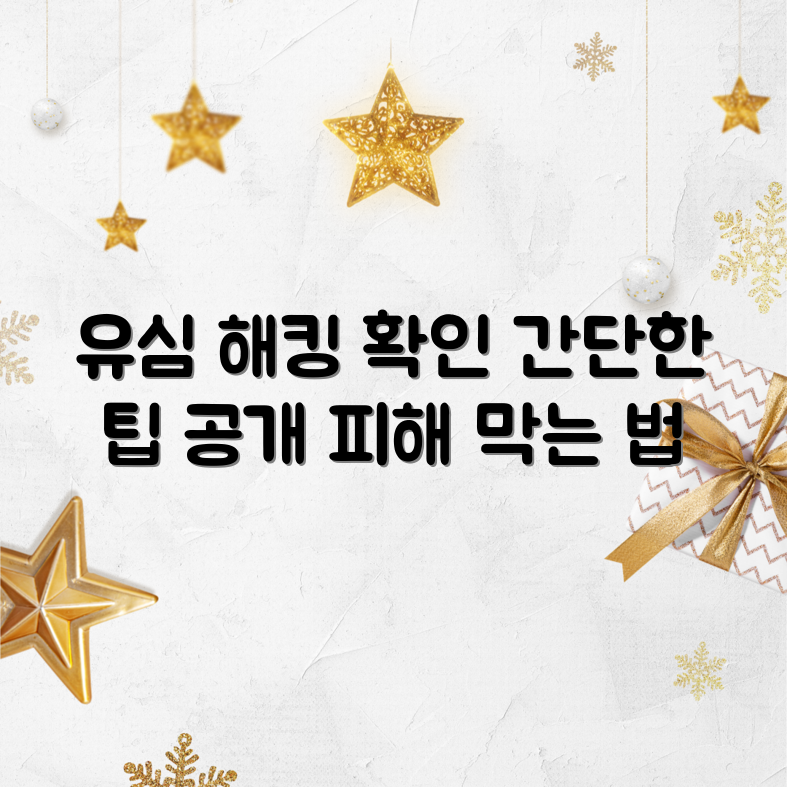 SKT 유심 해킹 피해를 확인하기 위한 간단 팁