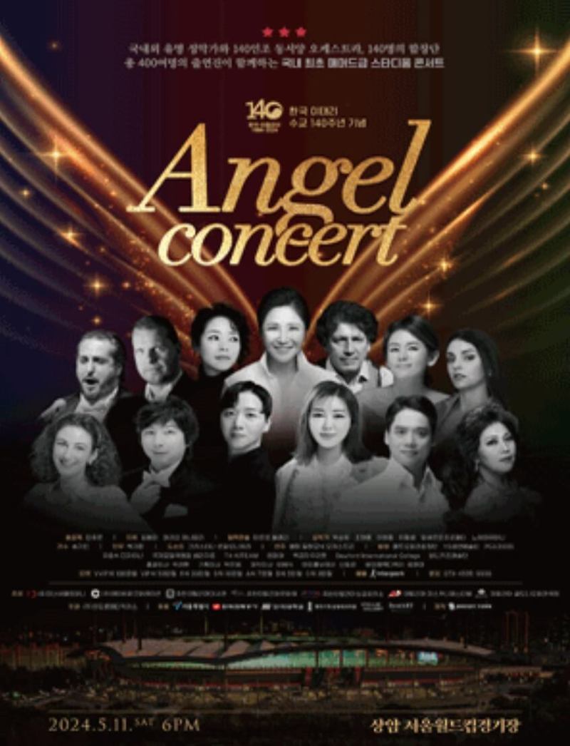 한국 이태리 수교 140주년 세기의 기념,'엔젤 콘서트(Angel Concert)' 라인업 및 티켓 정보