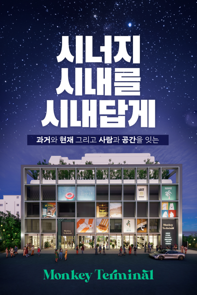 사람과 공간을 잇는 광주 충장로 몽키터미널 상가