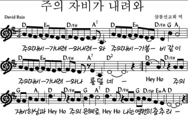 Ccm악보 주의자비가내려와