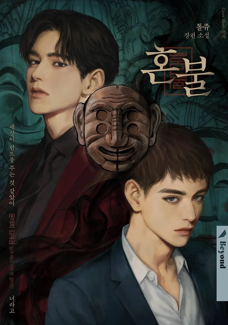 비주얼 때문에 귀신의 탈이라는 오해를 받는 방상시탈 - 유머/이슈 - YULDO