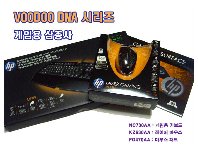 [HP] VoodooDNA 시리즈 (NC730AA, KZ630AA, FQ470AA)