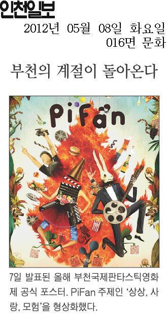 신비하고 묘한 PiFan의 얼굴