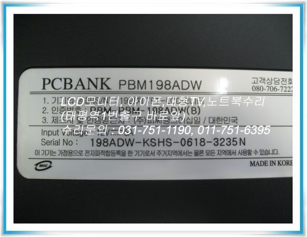 성남LCD모니터수리 PCBANK PBM198ADW 화면 2~3초후 사라짐